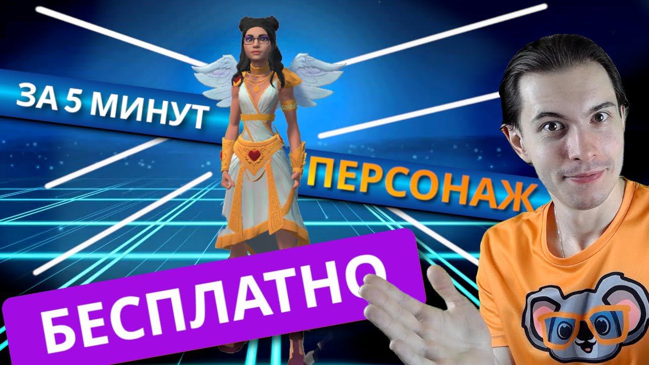 БЕСПЛАТНЫЙ персонаж по фото за 5 МИНУТ? Простой способ для Unity VR