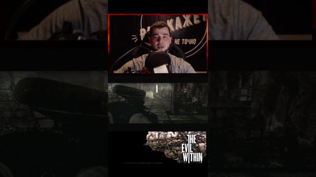 Гнев пораждает Глупость ... The Evil Within