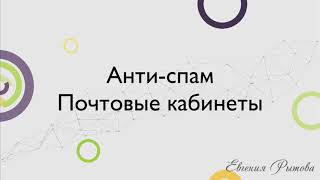 Письма попадают в спам? Как не попасть в спам. Регистрация в Postmaster Yandex, Mail и Google