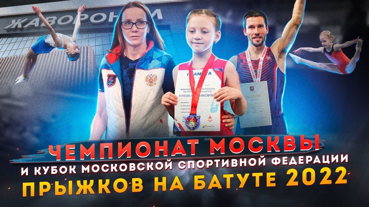 PRORECONE | Батуты и Искусство спорта 2022