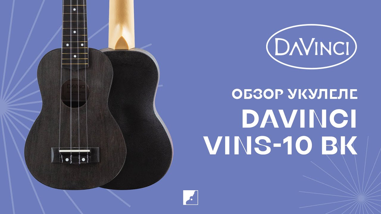 Обзор укулеле DAVINCI VINS-10 BK