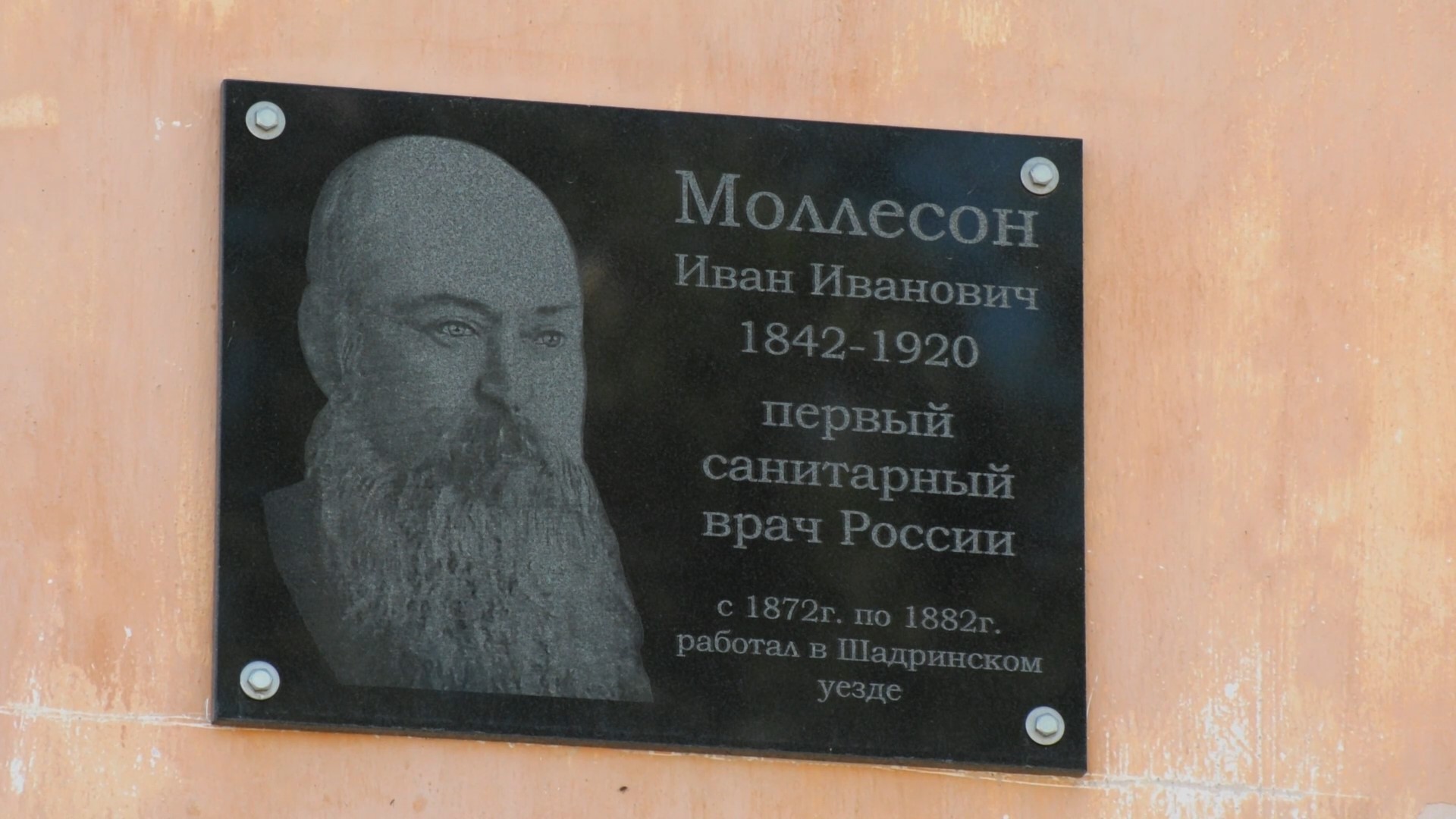 Люди в истории нашего города. Иван Иванович Моллесон