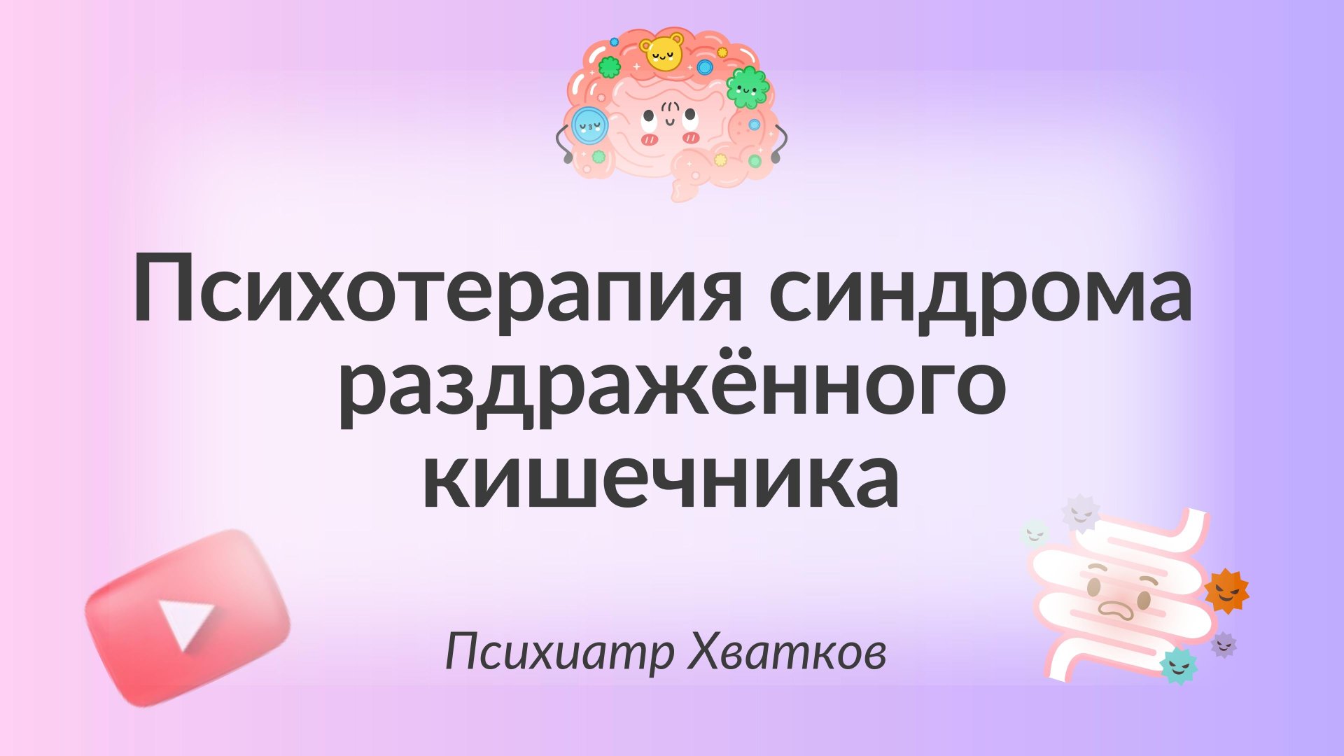 СРК: Как Успокоить "Истеричный" Кишечник!