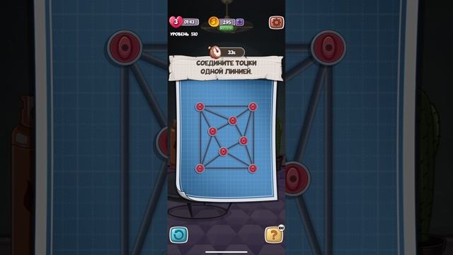 Прохождение игры fun escape room  510 уровень (funescaperoom) соедините точки одной линией