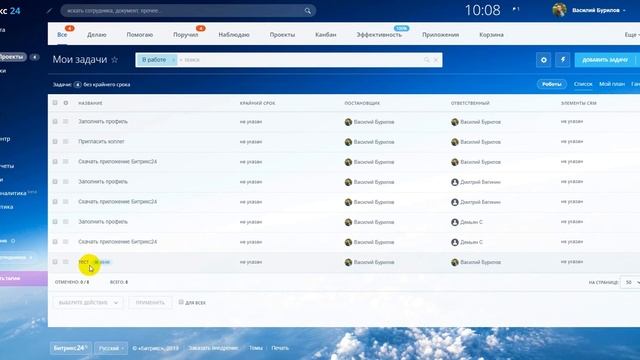 Битрикс24 - Учет времени выполнения задач