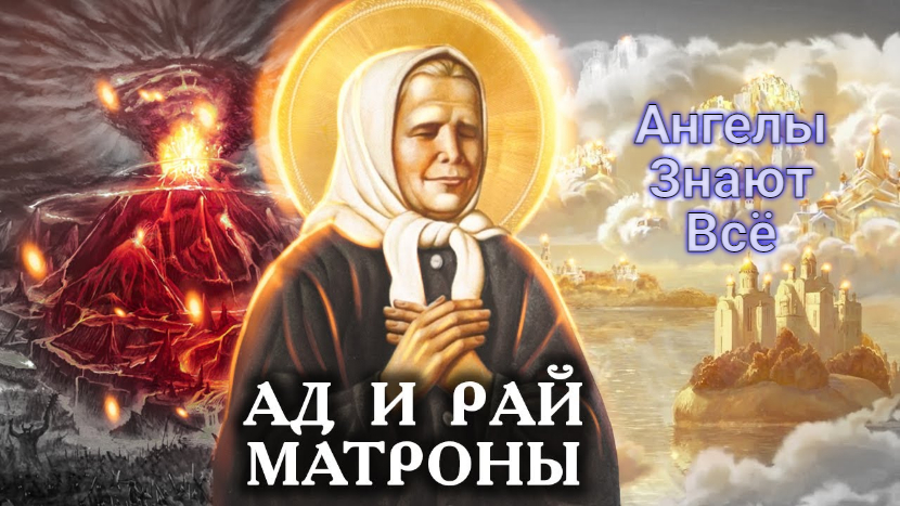 АНГЕЛЫ ЗНАЮТ ВСЁ. ЧУДОТВОРИЦА