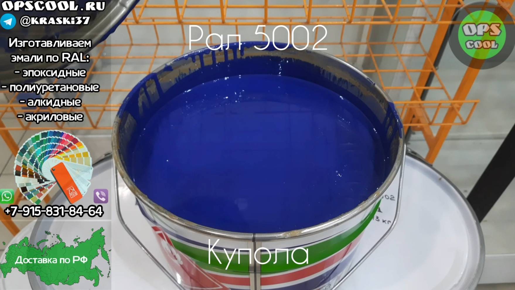 Краска для куполов на Успенском монастыре в с. Дунилово