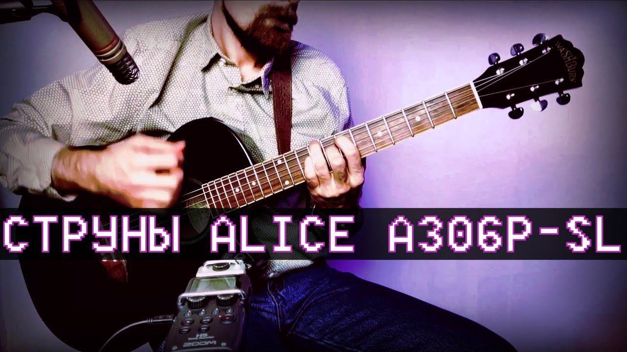 Как звучат струны Alice A306P-SL 11-52 на гитаре Washburn EA16 BP