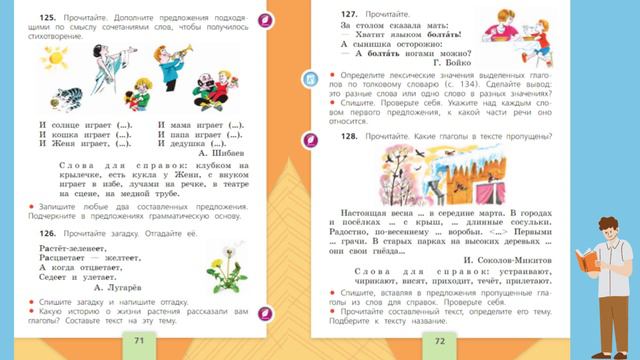 117. Что такое глагол