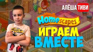 [Homescape?] Очень интересный мир