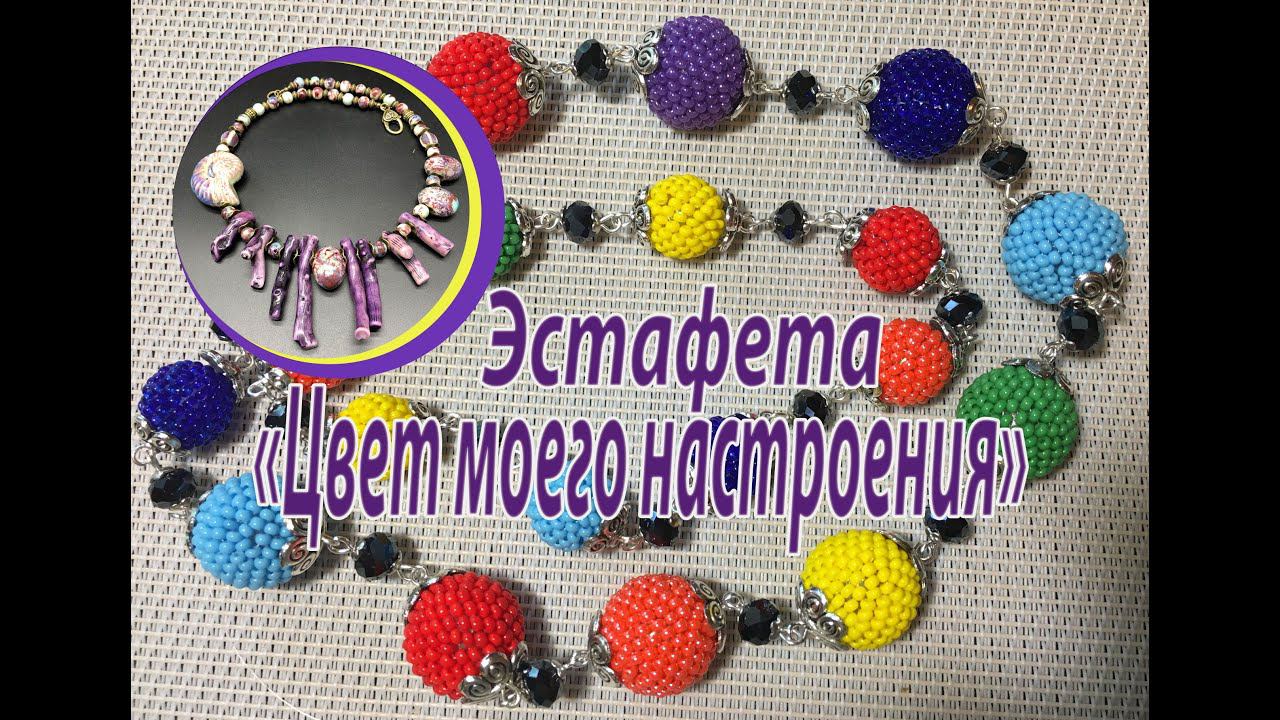 ЭСТАФЕТА "Цвет моего настроения".  Мой радужный марафон.