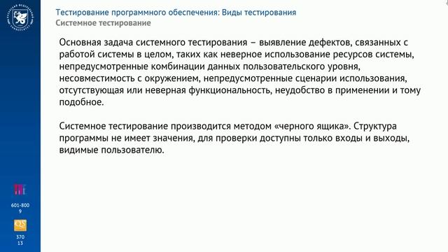4.1.3. Другие виды тестов