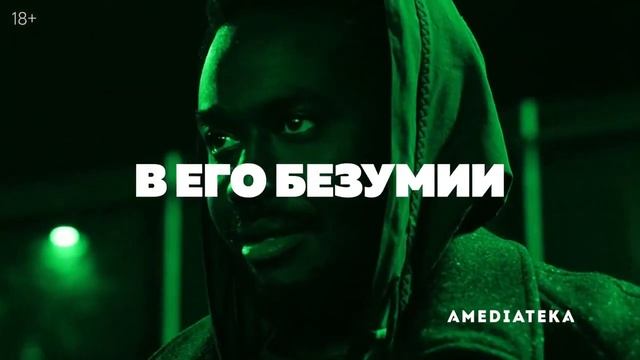 Вульф (1 сезон) — Русский трейлер (2021).mp4