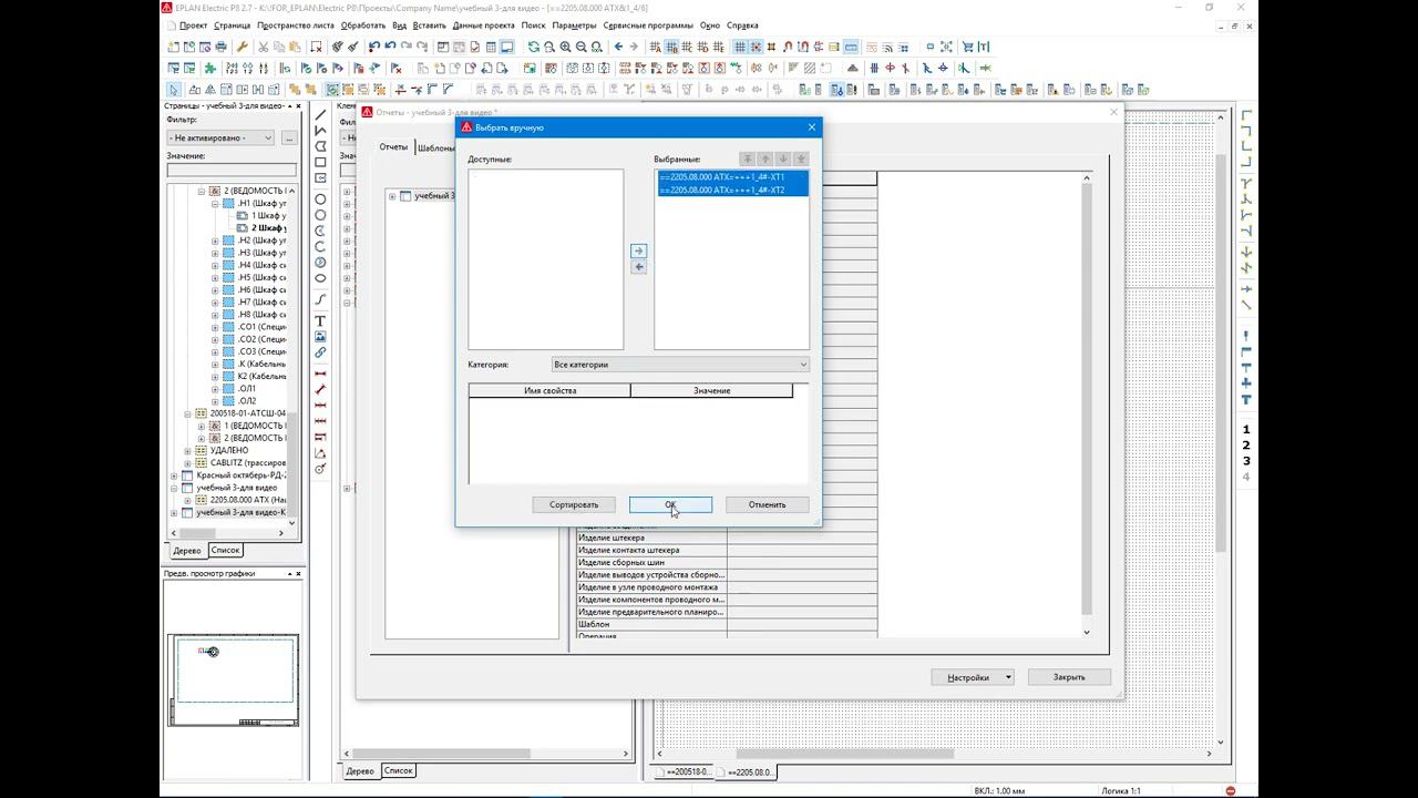 Как разместить отчет прямо на странице схемы