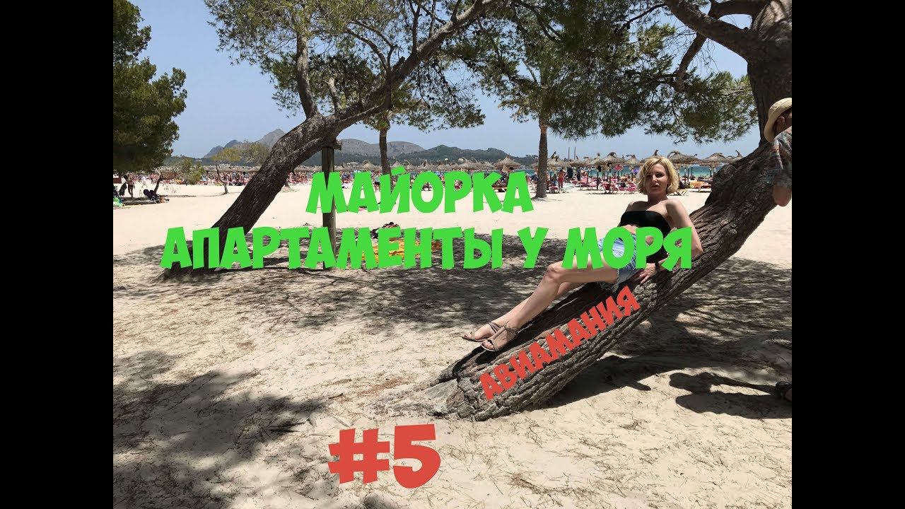 Майорка апартаменты у моря и что с квадрокоптером #5
