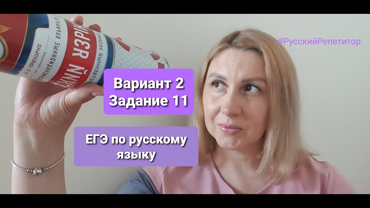 Вариант 2, задание 11. ЕГЭ по русскому языку, Цыбулько