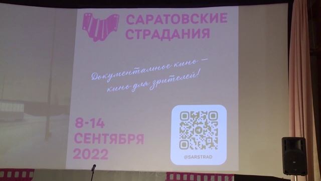 «Саратовские страдания-2022»