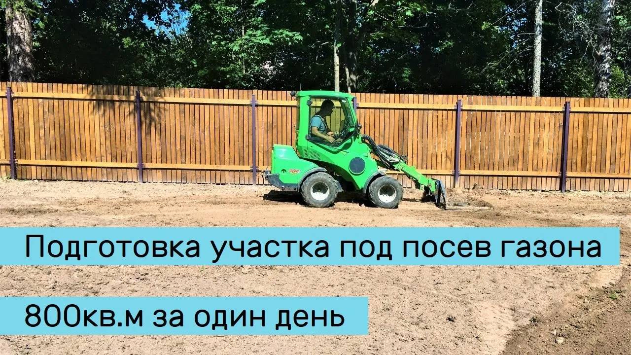 Подготовка участка под посев газона - пример на реальном объекте