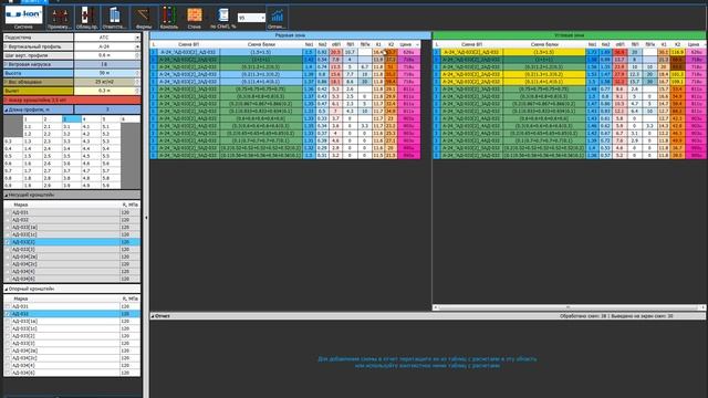 Простой пример прочностного (статического) расчета вентфасада в "StatUs"