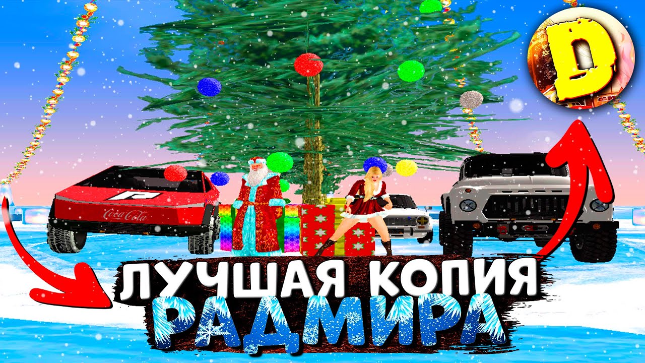 ПУТЬ КОНТЕЙНЕРОВ на ЛУЧШЕЙ КОПИИ РАДМИРА С БОНУСОМ! ОБНОВА 6.4 (радмир рп крмп)