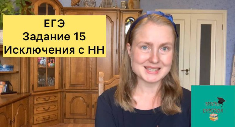 ЕГЭ-2023 | Задание 15. Исключения с НН
