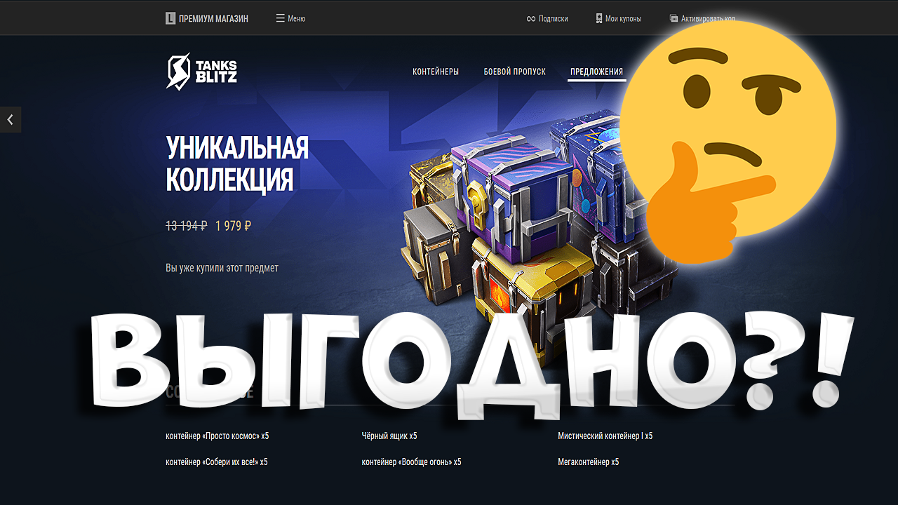 Сразу Десятка! Окупился раз в 5!) TanksBlitz