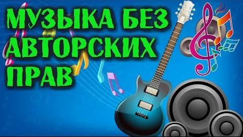 Танцевальная музыка