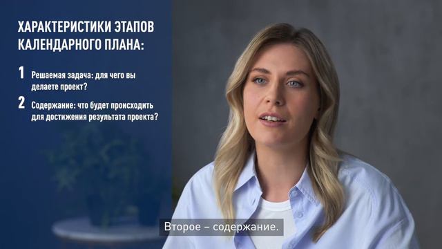 Урок 1.3. Календарный план реализации проекта