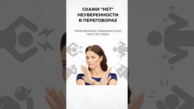 Анонс! Переговорные поединки