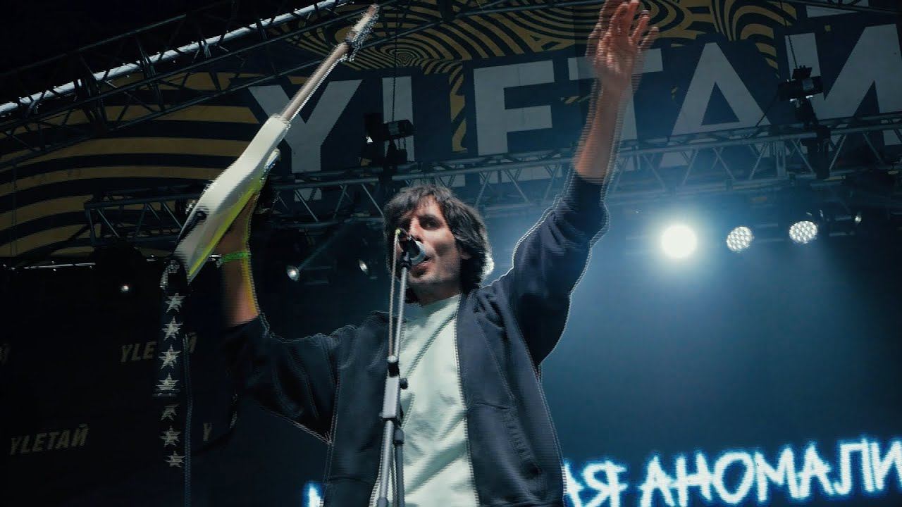 Магнитная Аномалия - Солнце (Танцы) (УЛЕТАЙ 2023)