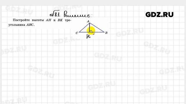 № 81 - Геометрия 7 класс Атанасян рабочая тетрадь