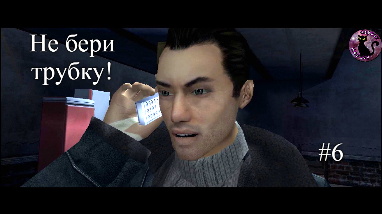 Fahrenheit - Indigo Prophecy Remastered - Не бери трубку! #6