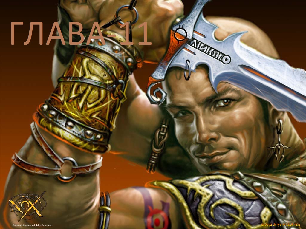 NOX Глава-11 (ВОИН) .mkv