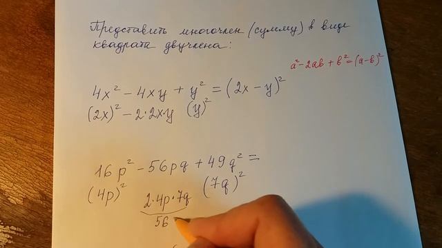 Алгебра 7 класс. Квадрат разности.