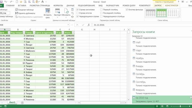 Power Query. 01. Консолидация данных из нескольких листов одной книги Excel