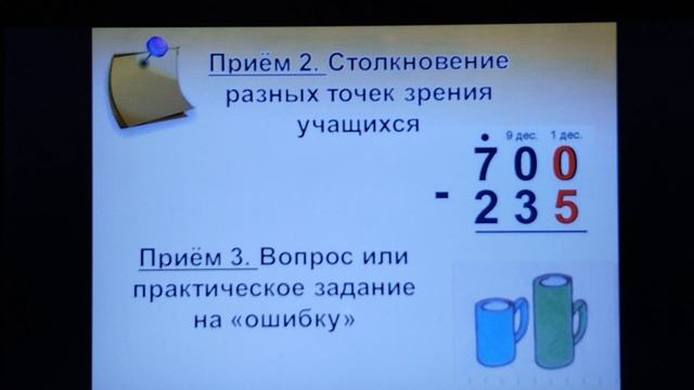 Технология проблемного обучения на уроках математики в условиях реализации ФГОС НОО