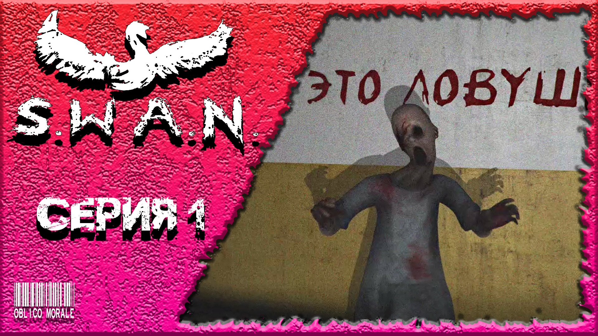 ЧЕРНОБЫЛЬСКАЯ ЧЕРТОВЩИНА ▶️ S.W.A.N. Chernobyl Unexplored #1