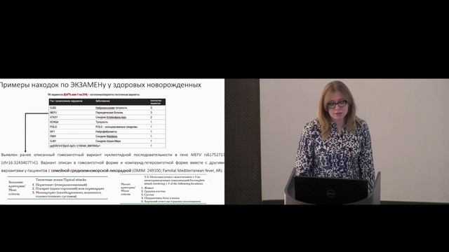 15.Генетическое обследование новорожденных клинические случаи (Докшукина А.А.)