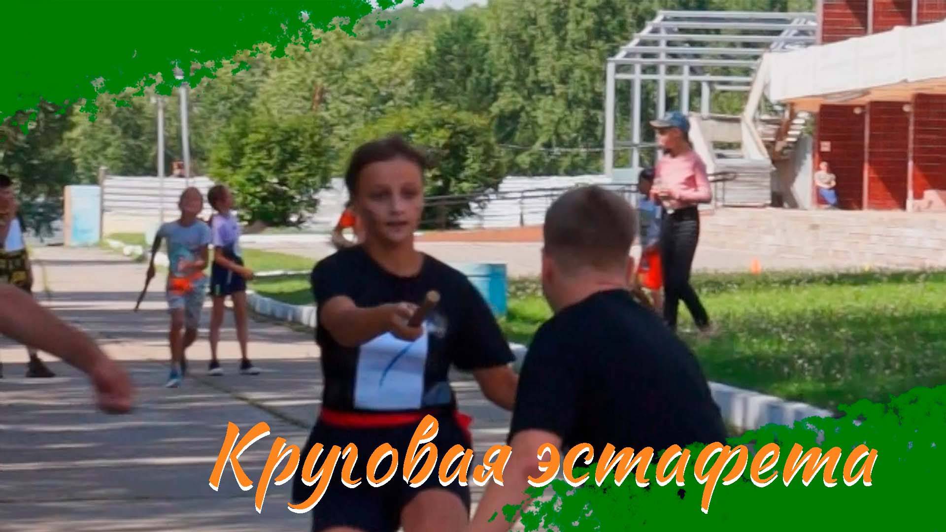 Жарки 24-3 / Эстафета