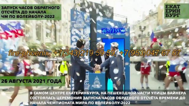 "Запуск часов чм по волейболу 2022".mp4