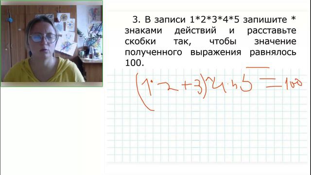 Математика 5 класс. ОУ 12.09.2024