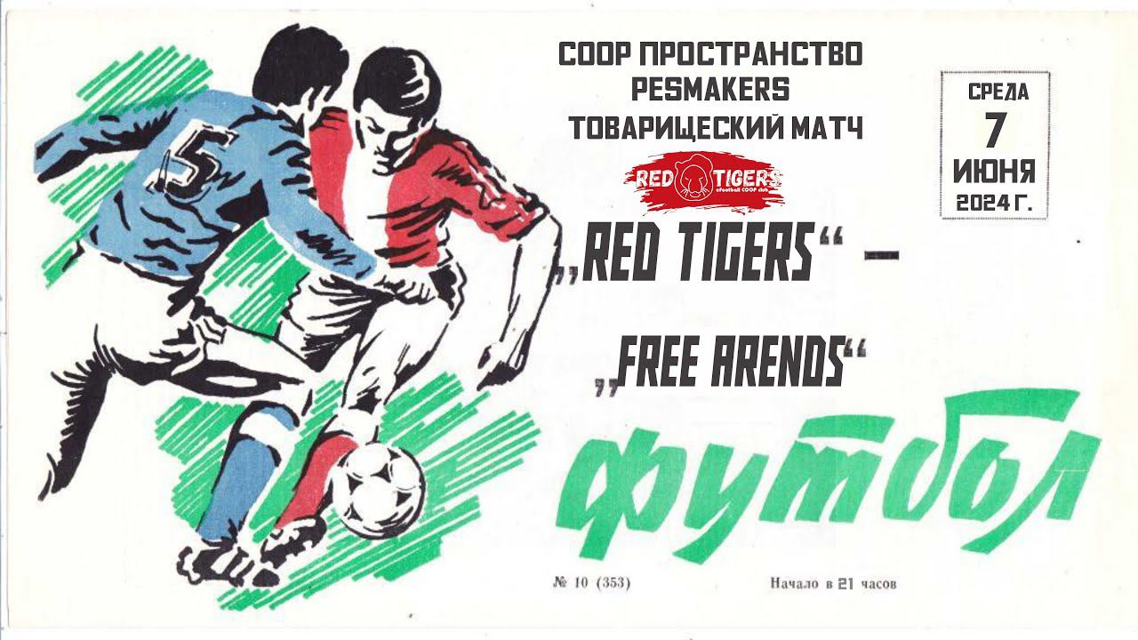 RED TIGERS vs FREE AGENTS | СOOP | #efootball #football #streamer