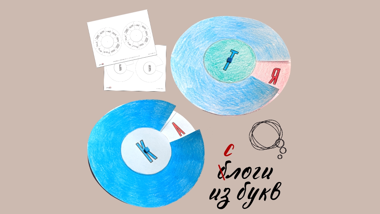 открытые слоги - интерактивные шаблоны