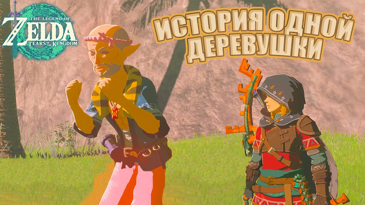 ЛИНК И ЖАЖДА НАЖИВЫ! The Legend of Zelda: Tears of the Kingdom, стрим 32 (04.01.2024)