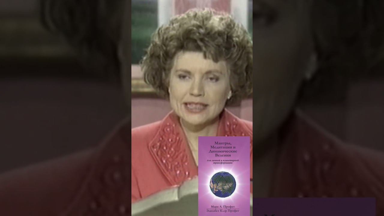 О книге "Мантры, медитации и динамические веления"