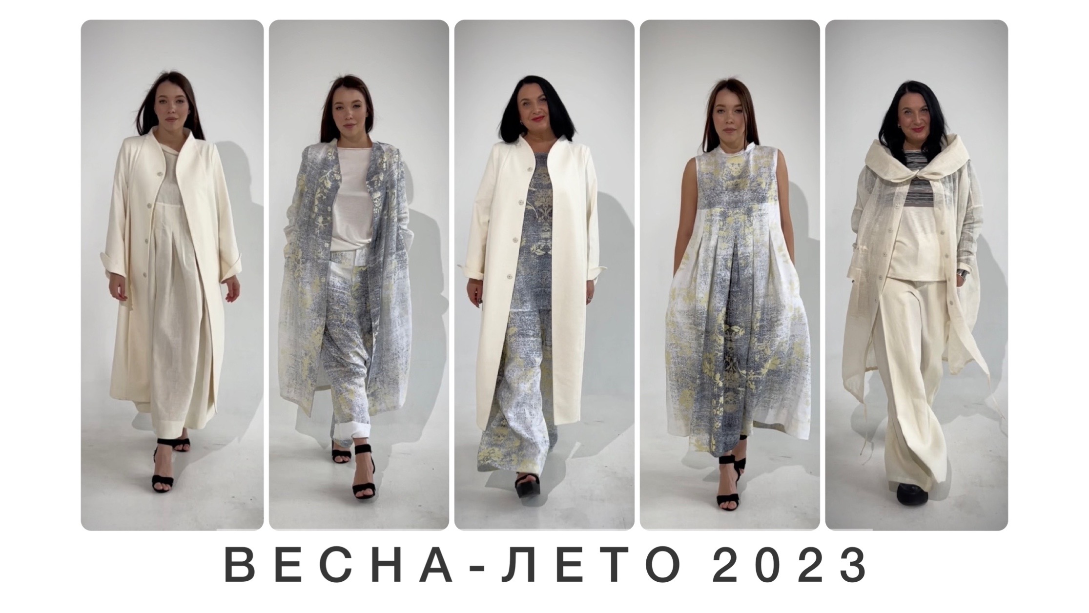 ЛЕТНЯЯ КОЛЛЕКЦИЯ 2023 | ЧАСТЬ 2 | НАТУРАЛЬНЫЙ ЛЁН: ПАПИРУС, ПРИНТ и КАВИАР #женскаяодежда #стиль