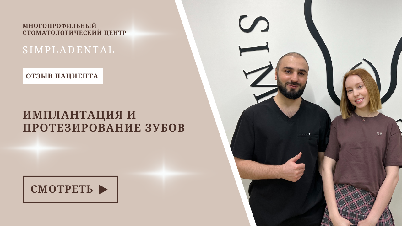 Имплантация и протезирование зубов. Отзыв пациентки.