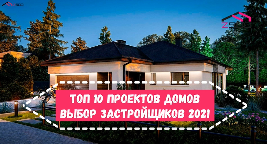 ТОП 10 Одноэтажных проектов. Выбор застройщиков в 2021 году.mp4