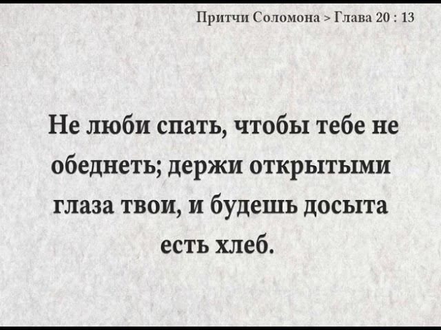 20.19 По страницам Библии - лекции доктора Мак Ги по книге Притчи