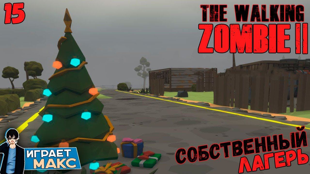 WALKING ZOMBIE 2 - Собственный лагерь #15